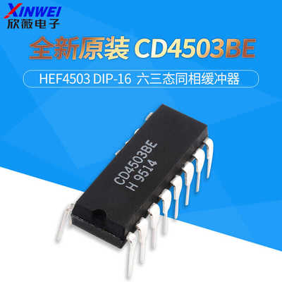 直插 CD4503BE HEF4503 HCF DIP-16 全新原装六三态同相缓冲器