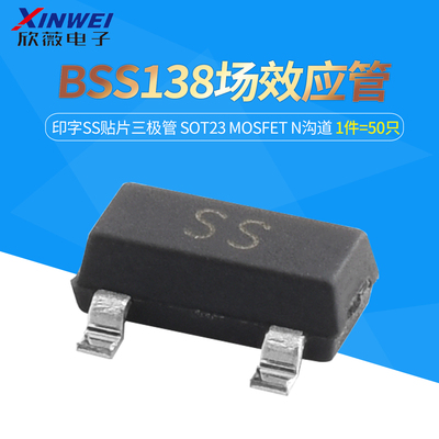 BSS138 印字SS贴片三极管 SOT23 MOSFET N沟道 场效应管