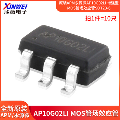 原装APM永源微AP10G02LI增强型