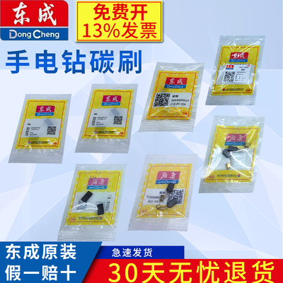 东成手电钻碳刷 电动工具碳刷 手电钻碳刷06-10A碳刷 05-10碳刷