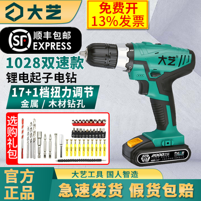 大艺1028锂电双速家用手电钻
