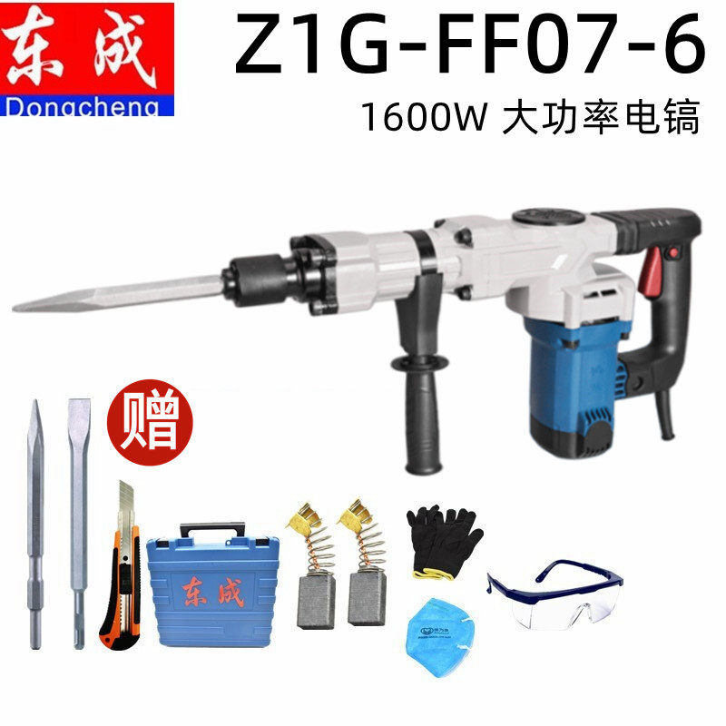 东成1600W单用电镐Z1G-FF07-6大功率水电安装混凝土开槽锤镐工具_虎窝淘