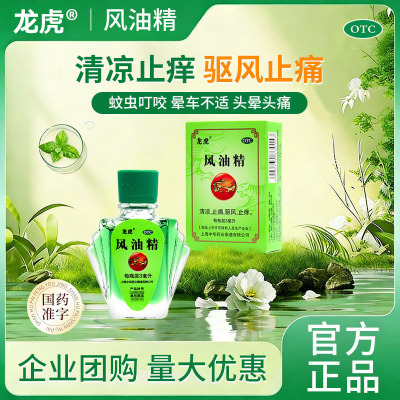[龙虎]风油精3ml*1瓶/盒