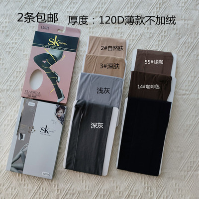 SK打底裤袜120D天鹅绒连袜8005