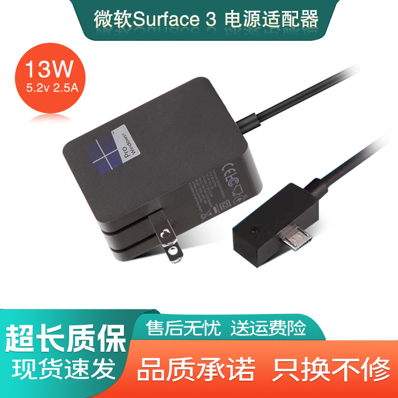 微软surface3平板电脑充电器5.2v2.5A电源线适配器安卓口1645