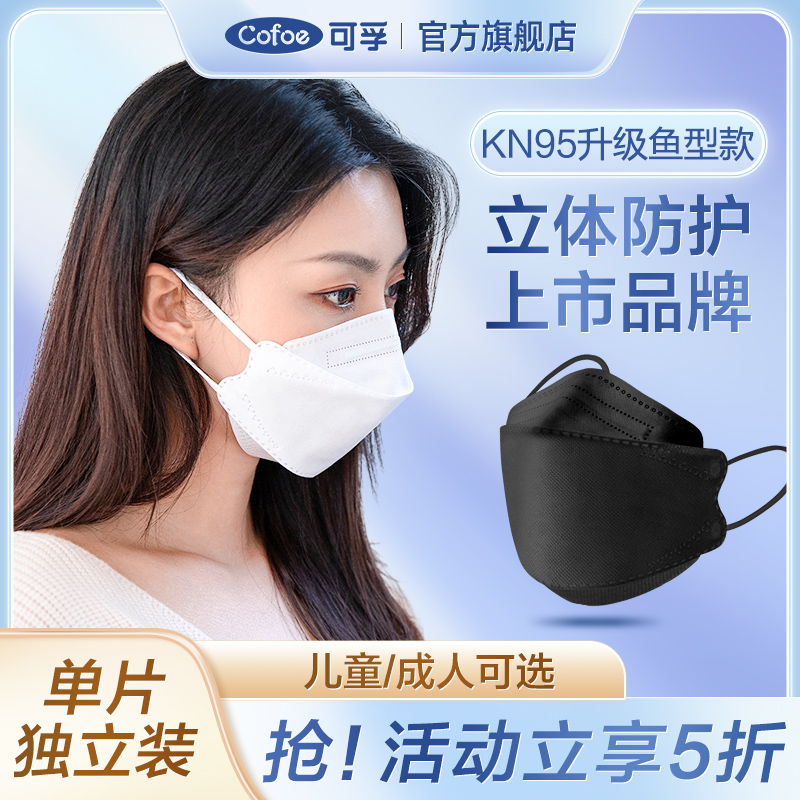 可孚kn95口罩3d立体防护女高颜值防晒防尘透气网红男潮k n95囗罩_虎窝淘