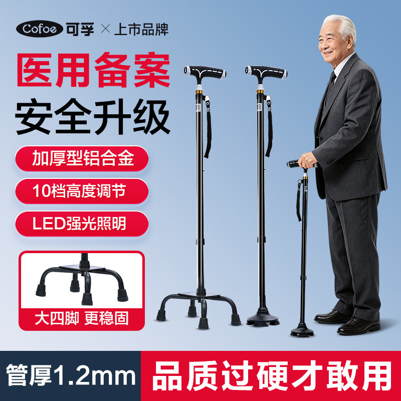 可孚医用拐杖老人防滑拐棍骨折专用四脚手杖老年人助行器康复走路