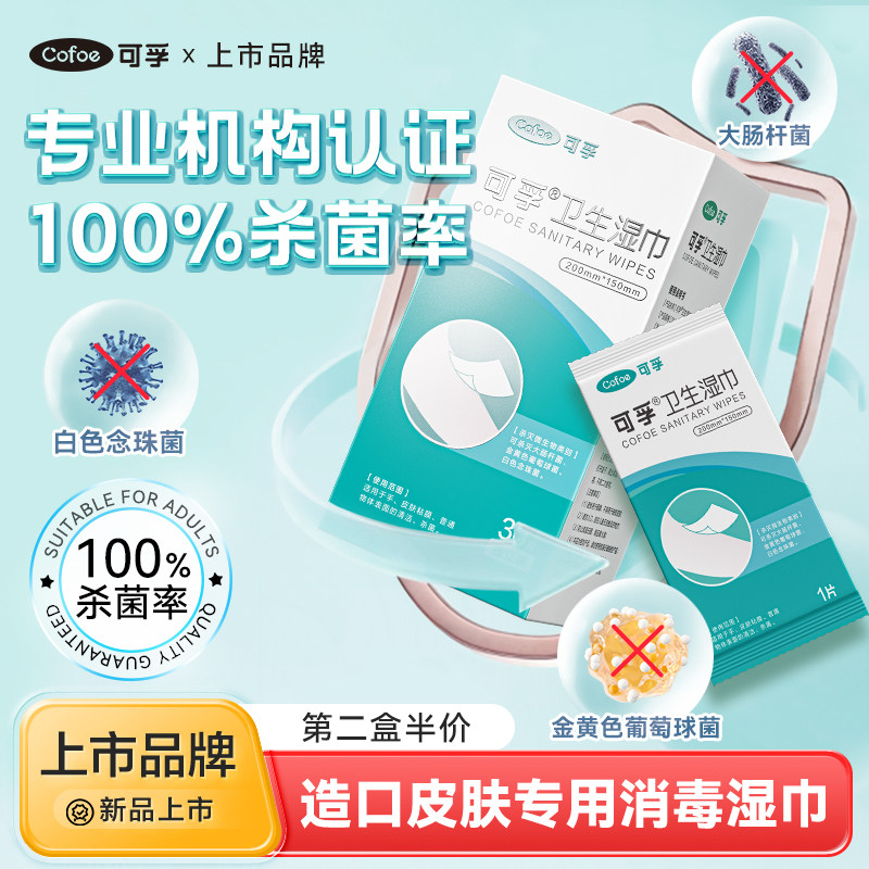 可孚造口护理用品皮肤清洁消毒湿巾医用除胶剂保护剂膜黏胶去除剂