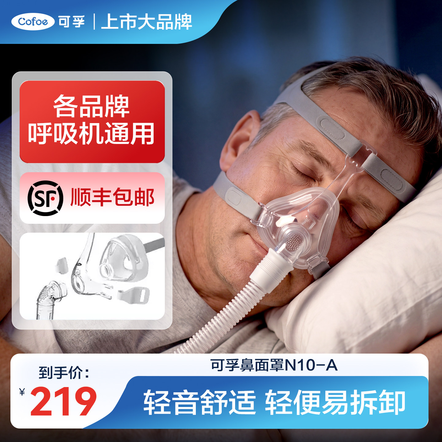 可孚呼吸机面罩家用睡眠止鼾呼吸器头戴口鼻罩原装通用型配件系列