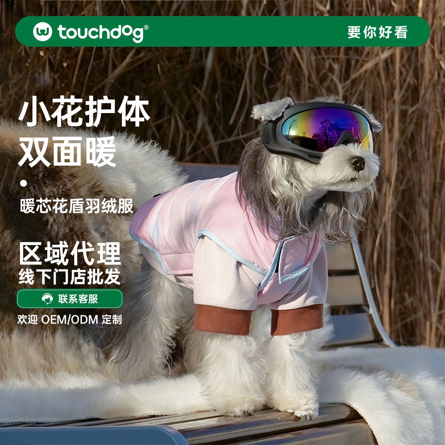 TOUCHDOG暖芯花盾系列狗狗保暖锁温抗寒秋冬羽绒服