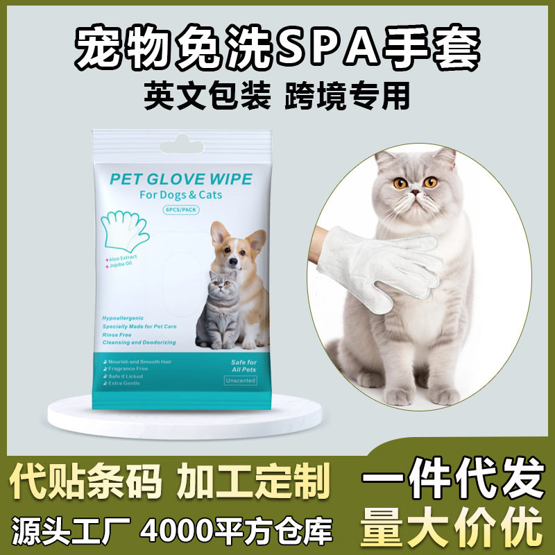 外贸旭漠宠物用品一次性干洗免洗澡清洁手套湿巾猫狗清洁除臭