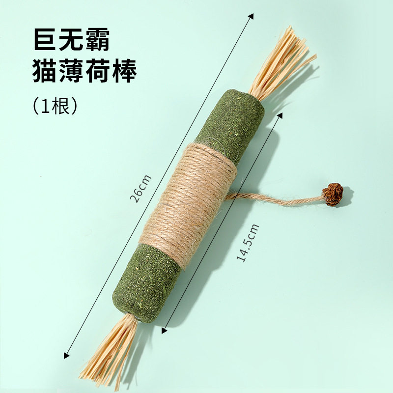 猫薄荷磨牙棒猫玩具自嗨解闷逗猫棒耐咬木天蓼小猫咪消耗体力用品