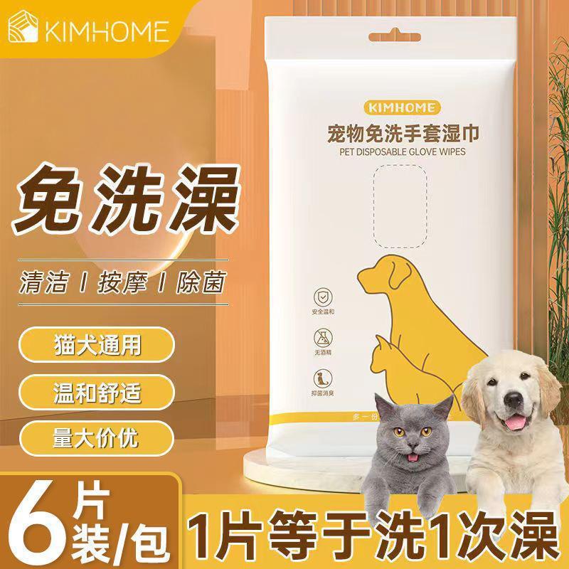 宠物免洗湿巾清洁猫狗干洗用品手套犬用豚鼠侏儒养幼小兔脱毛