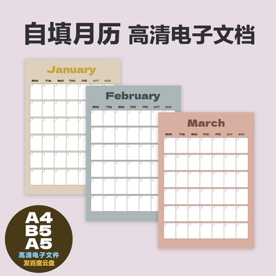 自填月历电子版打印文件pdf