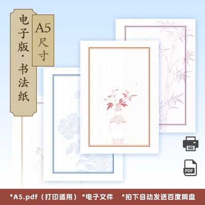 电子书法纸手帐练习纸电子版