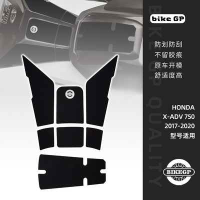 适用本田X-ADV750 2017-2020摩托车油箱贴鱼骨贴防滑保护贴纸侧贴