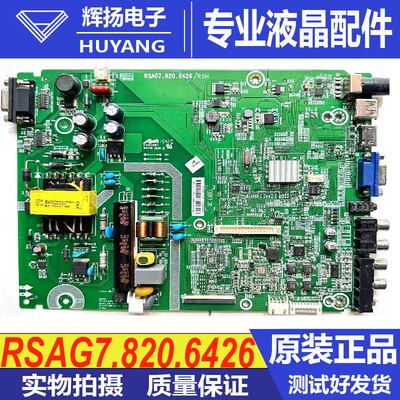 海信主板RSAG7.820.6426
