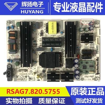 海信HZ55S7E电源RSAG7.820.8755小板RSAG7.820.7331物料号250487