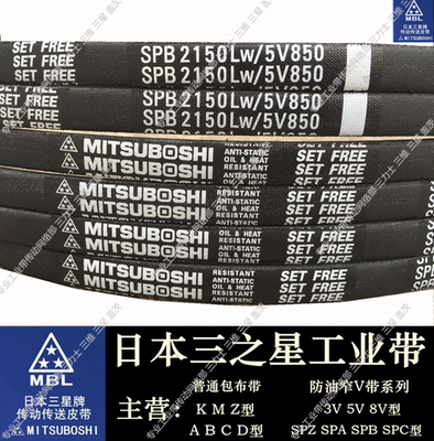 日本三星三角带皮带防油窄V带SPB1690/SPB1700/SPB1750/SPB1800
