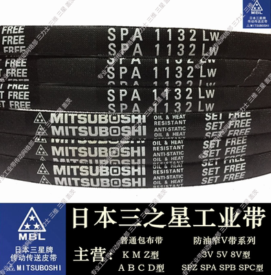 日本三星三角带窄V带 SPA1782 SPA1785 SPA1800 SPA1807 SPA1832