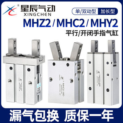 星辰气动手指气缸MHZ2-16D夹爪HFZMHZL210D20D机械手夹具机械臂