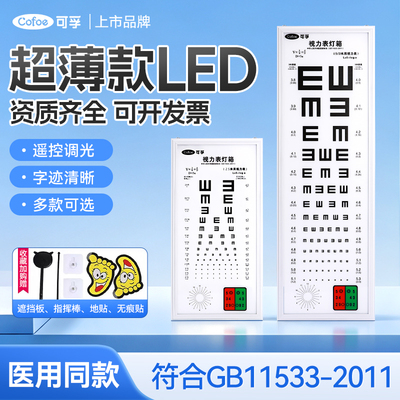 可孚视力表灯箱带灯光国际标准