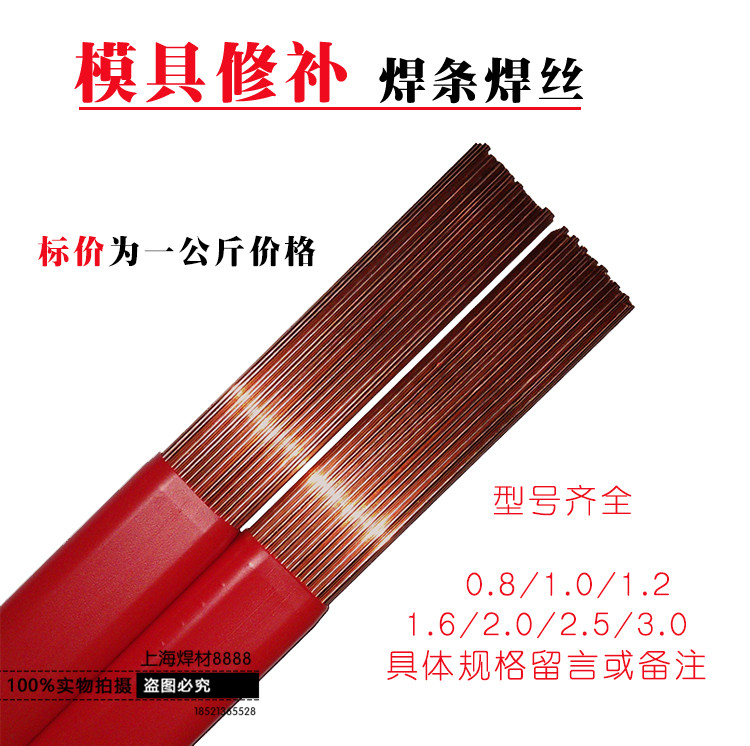 德国MRA-738 45#8407 NAK80 888 Cr12 ER630模具修补氩弧焊丝焊条_虎窝淘