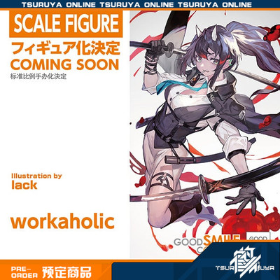 GSASworkaholiclack原画