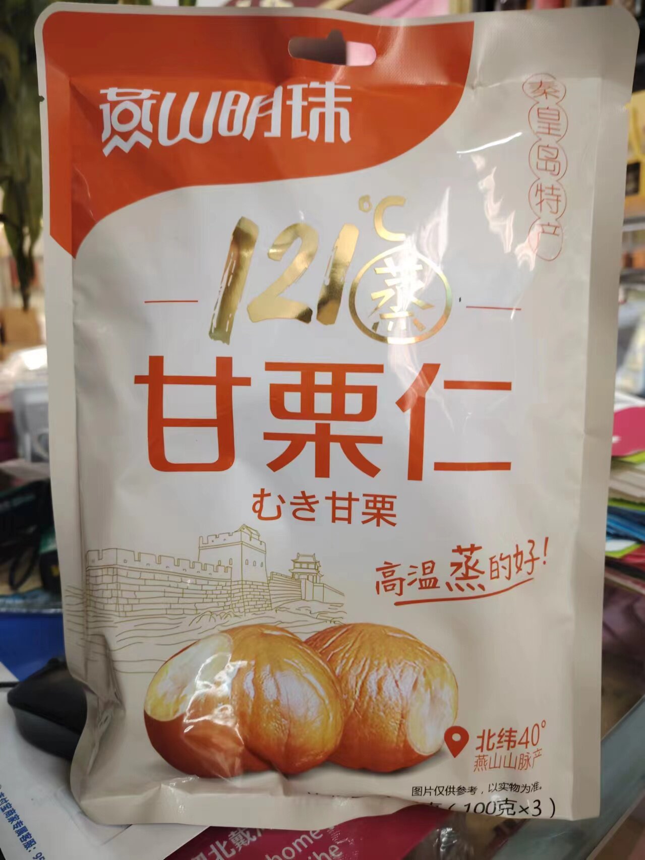 秦皇岛特产,燕山明珠板栗仁,高温蒸熟板栗