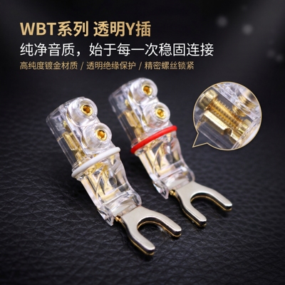 wbt香蕉插头U型Y插头喇叭线