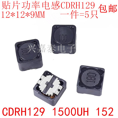 CDRH129 1500UH印字152贴片屏蔽功率电感RH129 12*12*9MM1500微亨