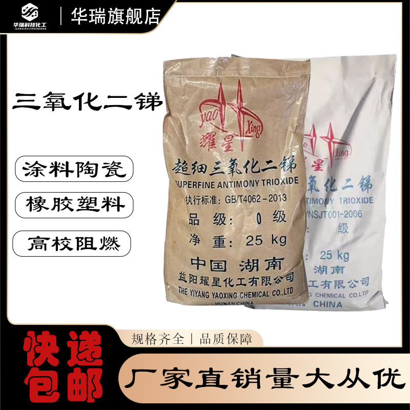 三氧化二锑环保型高效环保PVC塑料橡胶布料阻燃 高效阻燃剂
