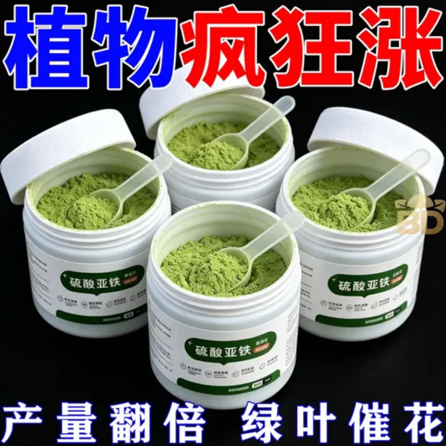 硫酸亚铁粉末植物营养剂绿叶花保鲜量勺果蔬花卉保鲜剂超高性价比