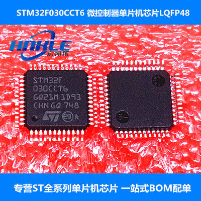 STM32F030 CCT6 C6T6 RCT6 K6T6 R8T6 C8T6 F4P6原装ST单片机芯片