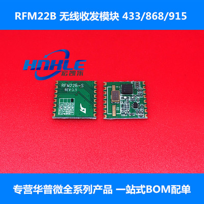 HOPERF华普Sub 1G无线收发模块RFM22B SI4432无线射频433/868/915