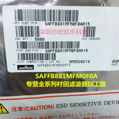 SAFFB881MFM0F0A进口原装假一赔十MURATA滤波器双工器SMD现货热卖