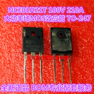 NCE01H21T场效应MOS管100V 210A NCE全新正品TO247