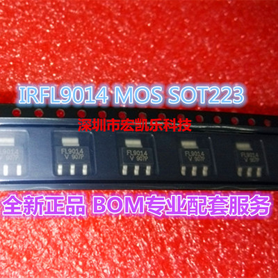 IRFL9014 FL9014 贴片场效应管SOT223 IR进口原装正品