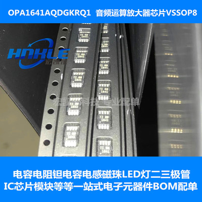 OPA1641AQDGKRQ1丝印1641音频运算放大器芯片电子元器件BOM配单