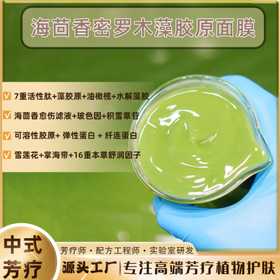 火火灭火器海茴香密罗木藻胶原面膜舒润敏肌脆弱红痒疙瘩透靓滑嫩