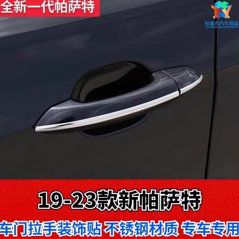 19-24款大众帕萨特门把手亮条改装门碗车门贴拉手防刮镀铬装饰贴