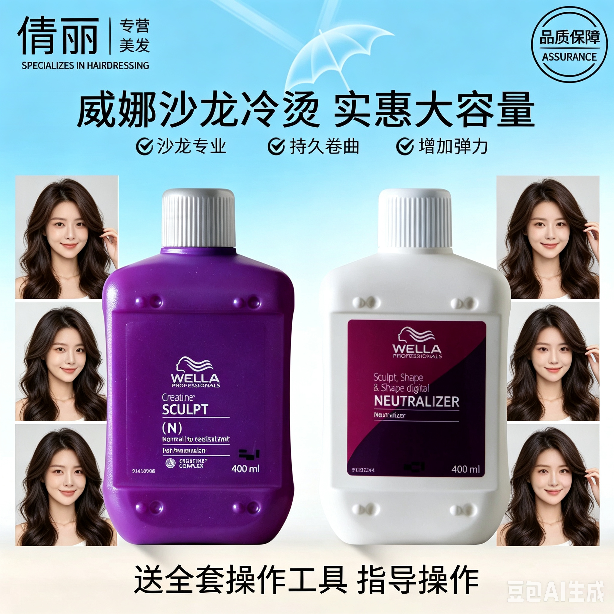进口WELLA威娜安全无味无刺激烫发剂孕妇宝宝老人冷烫精烫卷发水