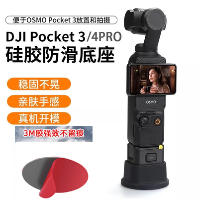 Pocket4P/3底座车载支架口袋