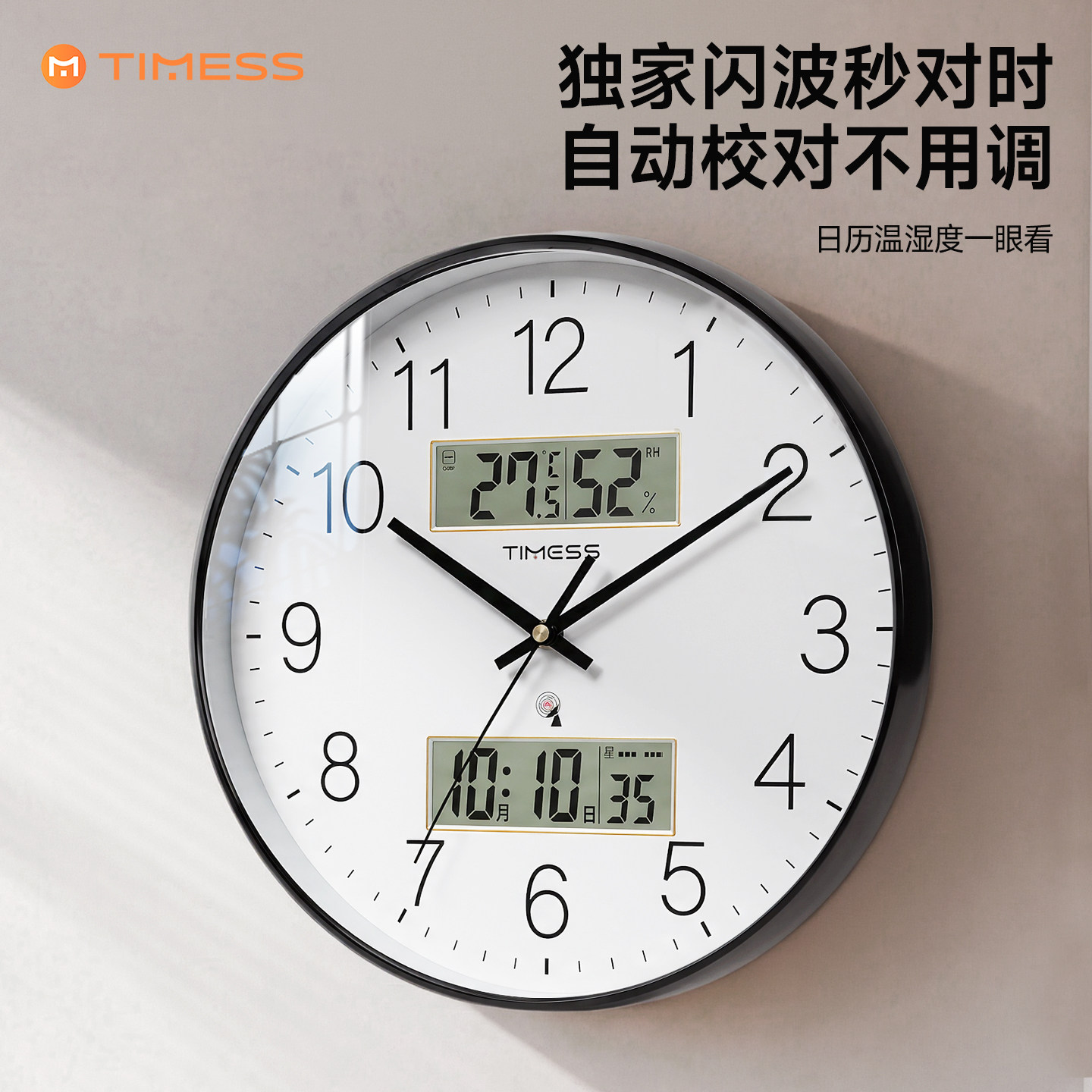 TIMESS自动对时闪波电波钟表挂墙家用客厅时钟静音免打孔石英挂钟