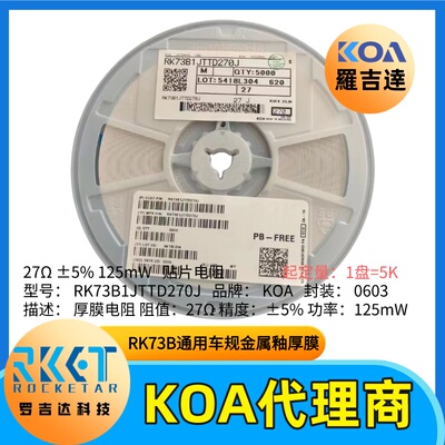 日本KOA电阻RK73B1JTTD270J金属釉厚膜车规级封装0603阻值27Ω