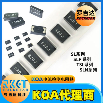 KOA代理SLN5TTED16L9F超低阻值模压密封型电流检测电阻 7W  4527