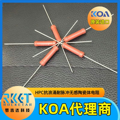 KOA插件电阻耐高压抗浪涌耐脉冲