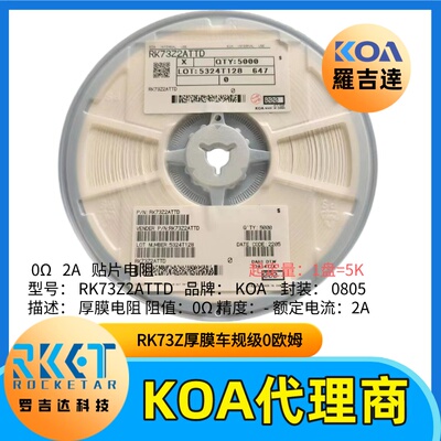 0805RK73Z2ATTD日本KOA贴片电阻