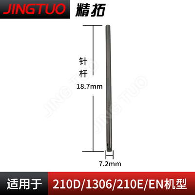 祖奇210d针杆配件电脑缝纫机