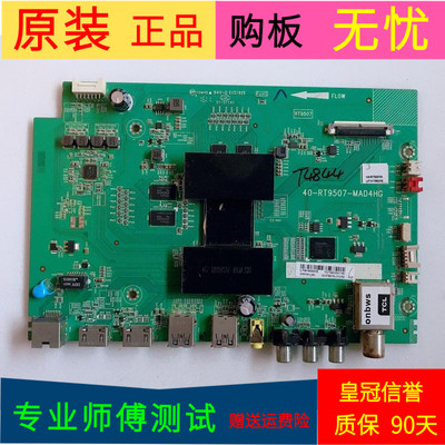 原装TCL B55A758U主板40-RT9507-MAD4HG屏LVU550CS0T E2 V2